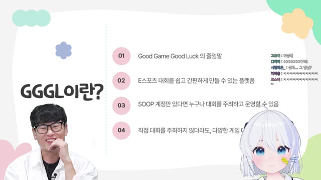 [클립]GGGL?구구구려 ㅋㅋㅋㅋ | SOOP VOD