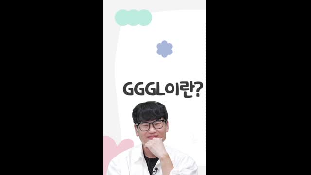 [캐치]GGGL = 구구구려 에 긁힌 채더가든 | SOOP VOD