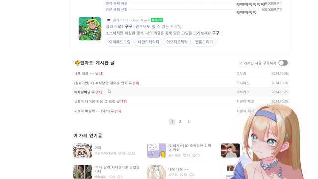 [클립][팬아트 반응] IQ 추적당한 김미녕 만화 | SOOP VOD