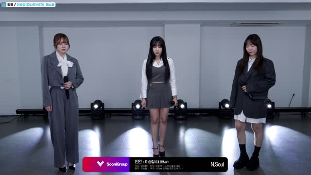 [클립][수니그룹-수니콘] N.Soul(안예슬&배그나&권도연) - 인연(원곡 : 이승철) | SOOP VOD