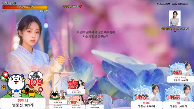 [클립] .혀니에게 별풍선 1462개 선물 | SOOP VOD