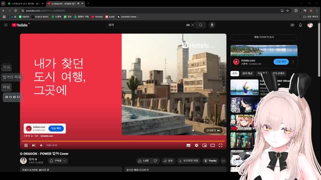 빕어-POWER(G-DRAGON) 커버 / 나비 반응 | SOOP VOD