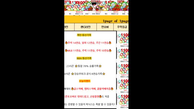 [캐치]🔥역배데이, 역배 다잡았다ㅅㅅㅅ 이젠 먹으면돼죠?🔥 KBL, V리그 스포츠분석. | SOOP VOD