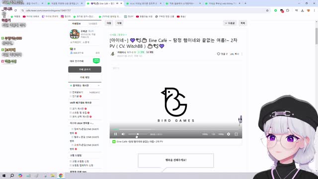 [클립]Eine Café (팬게임) 2차 PV / 아잉네 반응 | SOOP VOD