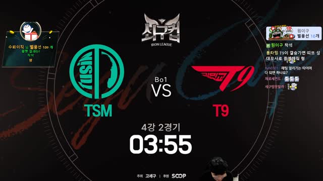 [클립]클템/ 고세구의 쇠구컵 결승최종진출전 T9 vs TSM | SOOP VOD