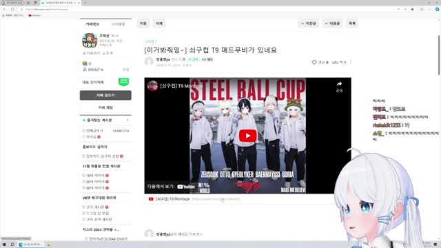 [클립]벌써 나온 쇠구컵 T9 매드무비 | 세구님 반응 | SOOP VOD