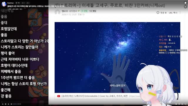 [클립]동생즈 커버곡 Unbreakable 제발 왁맥에 넣어달라는 코렛트님 / 💙 : 코렛트님께서 또 좋아해주시니 든든하군요 ...
