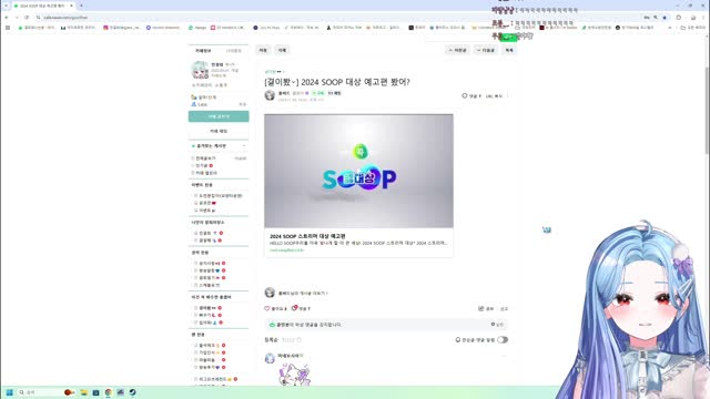 [클립]2024 SOOP 스트리머 대상 예고편 / 민결희 반응 | SOOP VOD