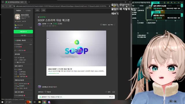 [클립]2024 SOOP 스트리머 대상 예고편 / 깡담비 반응 | SOOP VOD