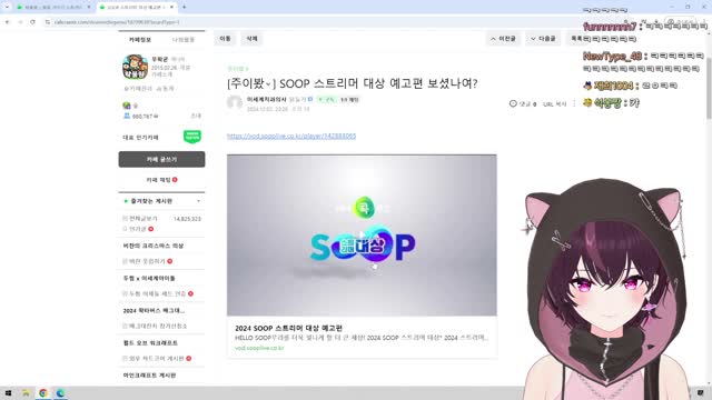 [클립]2024 soop 스트리머 대상 예고편 본 르르땅 반응 | SOOP VOD