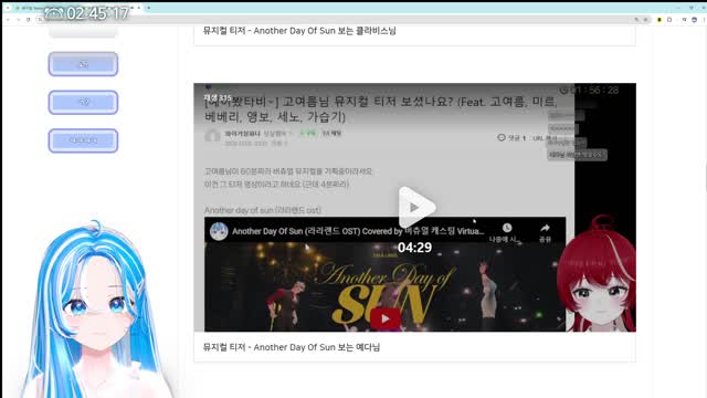 [클립] 버츄얼 뮤지컬 Teaser - Another Day Of Sun 보는 예다 / 고여름 반응 | SOOP VOD