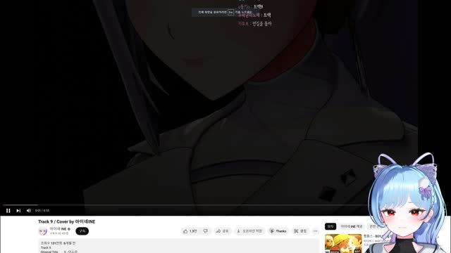 [클립]아이네 - Track 9 / 민결희 반응 | SOOP VOD