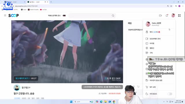 [클립] Calm_김윤환에게 별풍선 333개 선물 | SOOP VOD