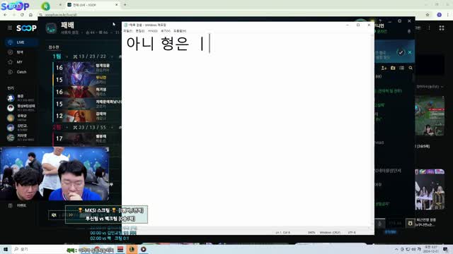 [MKSI] 피드백 후 봉준이 정치 메모장 01 | SOOP VOD
