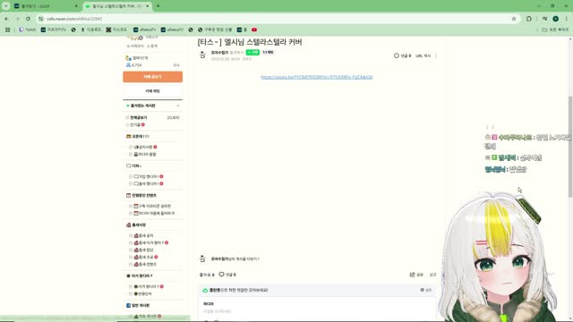 [클립]엘시님 스텔라스텔라 다아님 반응 - 1 | SOOP VOD