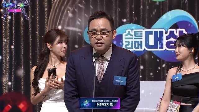 [클립]NH콕뱅크와 함께하는 2024 SOOP 스트리머 대상 | SOOP VOD