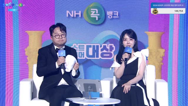 [클립]NH콕뱅크와 함께하는 2024 SOOP 스트리머 대상 | SOOP VOD