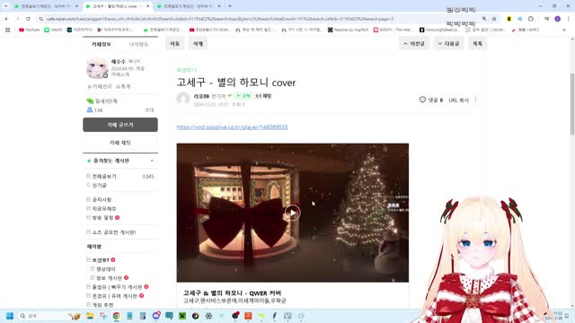 [클립]고세구 - 별의 하모니 [해수수 반응] | SOOP VOD