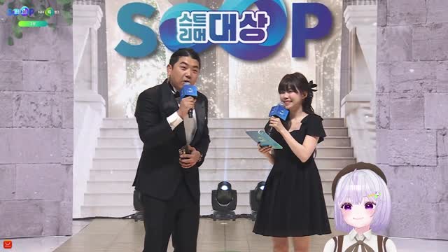 [캐치]2024 SOOP 대상 우정잉 패션민교 숙봉이 반응 :) | SOOP VOD