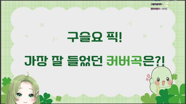 [클립]구슬요가 올해 가장 잘 들었던 커버곡 TOP3 | SOOP VOD