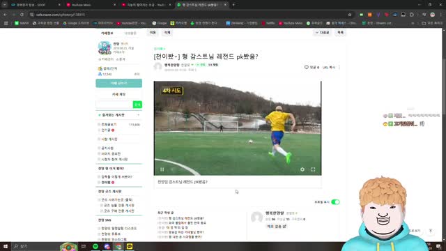 [캐치] 감스트 레전드 PK - 천양 반응 | SOOP VOD