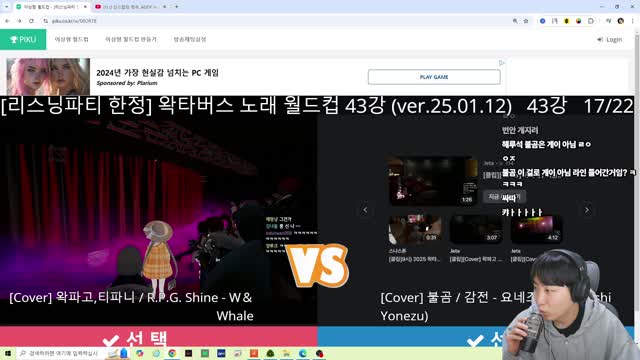 [클립]왁파고,티파니 - R.P.G. Shine 진호반응 | SOOP VOD
