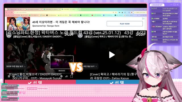 [클립]풍신&비밀소녀 - DADDY! DADDY! DO!(카구야 님은 고백받고 싶어 2기 OP) / 나나링님 반응 | SOOP VOD