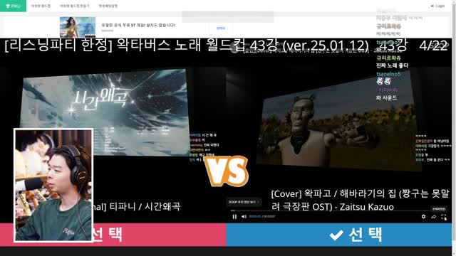 [클립]왁파고 - 해바라기의 집 (빕어 반응) | SOOP VOD