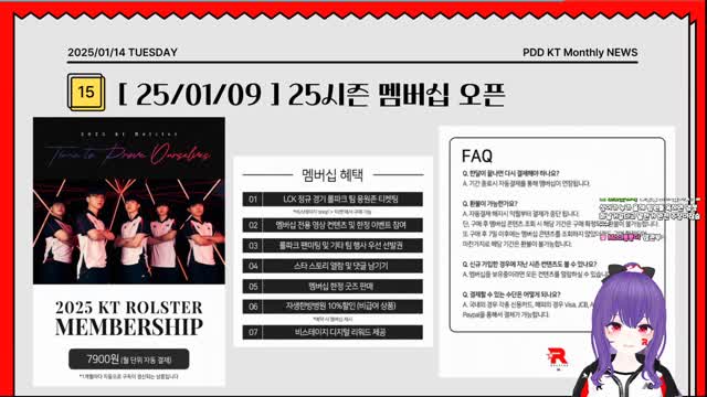 [클립][01.14] 25시즌 KT롤스터 멤버십 홍보 | SOOP VOD