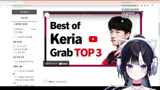 [클립]케리아님? 레전드 그랩 TOP3 보시는 한결님 | SOOP VOD