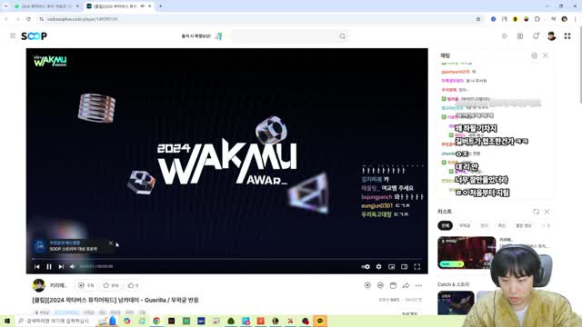 [클립][2024 왁뮤어워드] 남카데미 - 게릴라 (Guerilla) / 진호 반응 | SOOP VOD