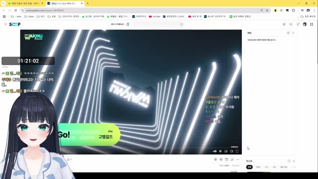 [클립]왁뮤 어워드 고멤걸즈 - Try&Go!를 보는 빙밍님 | SOOP VOD