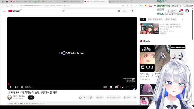 젠존제 PV 「반짝이는 이 순간」, 아스트라 야오 / 미르님 반응 | SOOP VOD