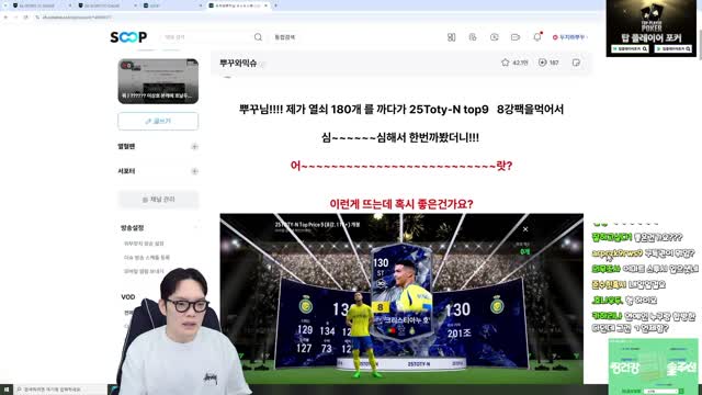 [클립]뭐ㅏ?????? 이상호 본캐에 호날두가 떴다고????? 박상원 이거 맞냐???? [감컴] 피파4 | SOOP VOD