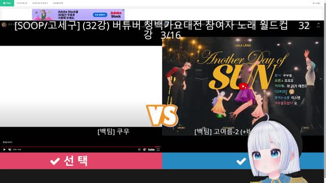 [클립]버츄얼 뮤지컬 Teaser - Another Day of Sun (라라랜드 OST) / 고세구 반응 | SOOP VOD