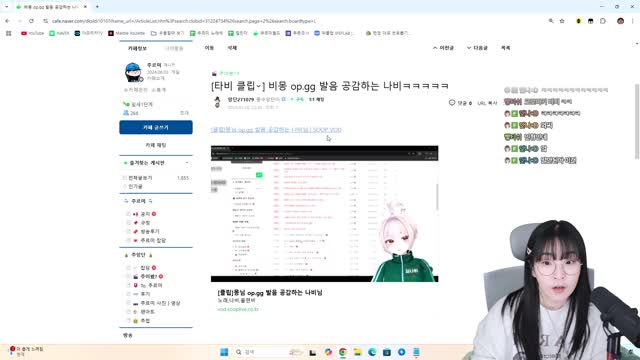 [클립]비몽 op.gg 발음에 공감하는 나비 / 추르미 반응 | SOOP VOD