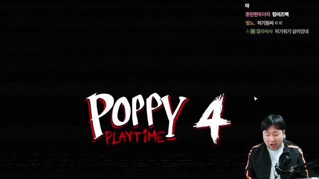 [클립]머독의 파피 플레이타임4 후기 | SOOP VOD
