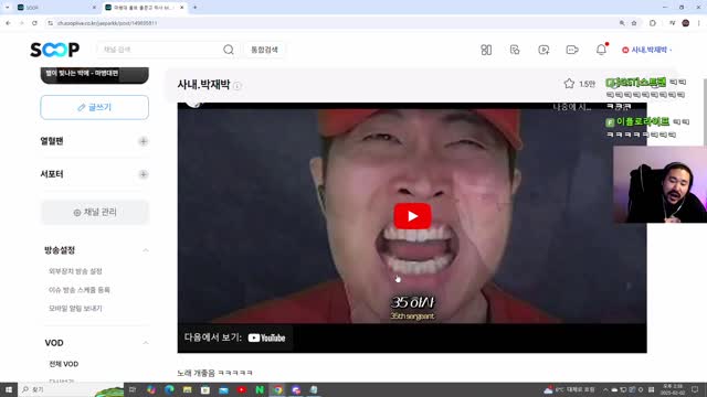 [클립]3소대 울큰고 뮤비보는 박재박님 반응 | SOOP VOD