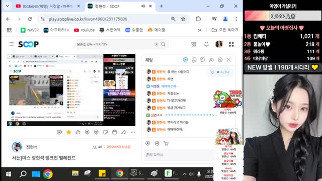 [클립] 아영뭉에게 별풍선 1190개 선물 | SOOP VOD