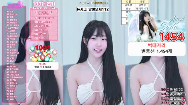 [클립] 소다♥에게 별풍선 1454개 선물 | SOOP VOD