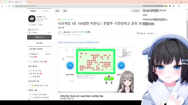 [클립]사과게임 3트 104점한 비챤 / 한결 반응 | SOOP VOD