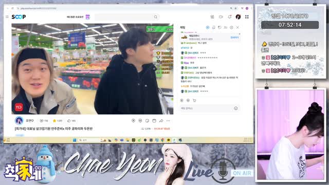 [클립] 송채연♥에게 별풍선 1470개 선물 | SOOP VOD