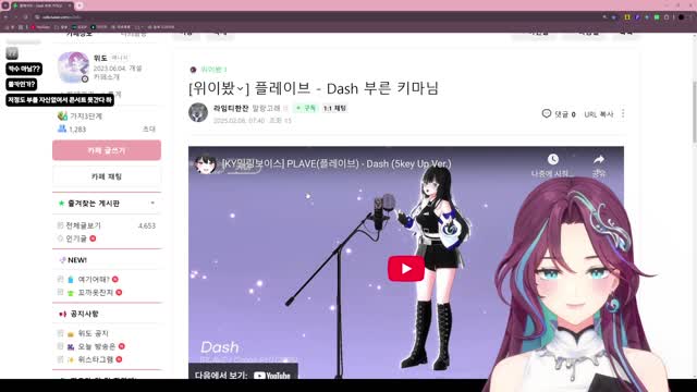 [클립]키마 - Dash(플레이브) / 위도님 반응 | SOOP VOD