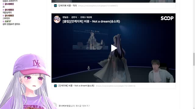 [클립]만케치북 비몽 - Not a dream(송소희) 몽나 반응 | SOOP VOD