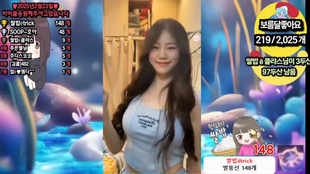 [클립] 쌀밥ё에게 별풍선 148개 선물 | SOOP VOD