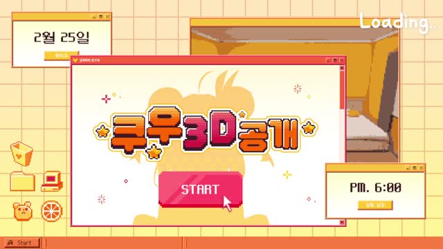 [클립]3D쿠우 신의상 | SOOP VOD