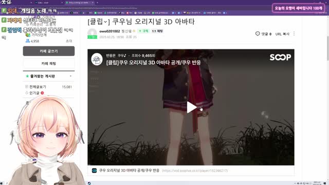 [클립]쿠우 3D오리지널 아바타 공개 / 단츄 반응 | SOOP VOD
