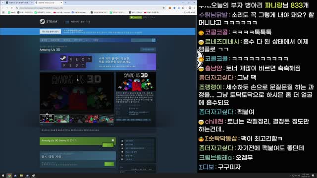 [수탉] 합방으로 하고픈 어몽어스 3D | SOOP VOD