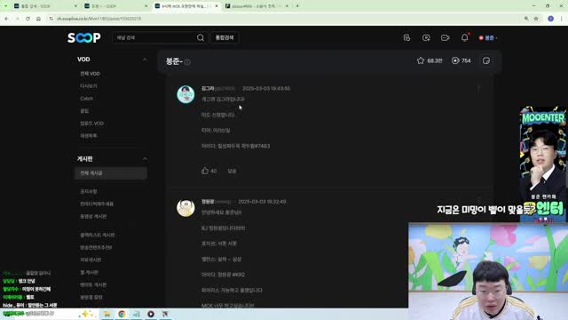 [캐치]봉준 이경민한테 이김 9시 쯤 MCK 대기중 | SOOP VOD