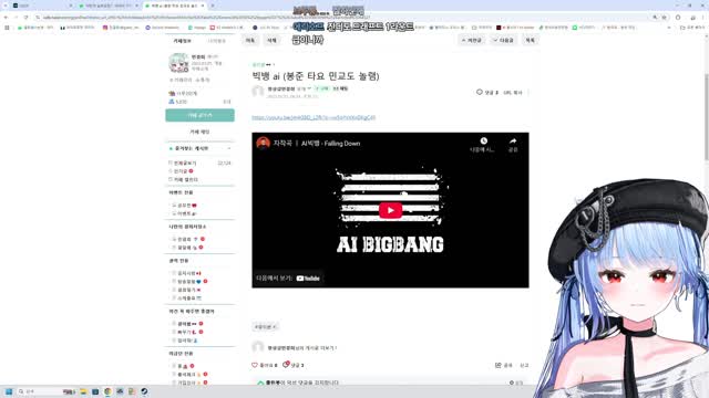 [클립][민결희] 빅뱅 ai / 민결희 반응 | SOOP VOD